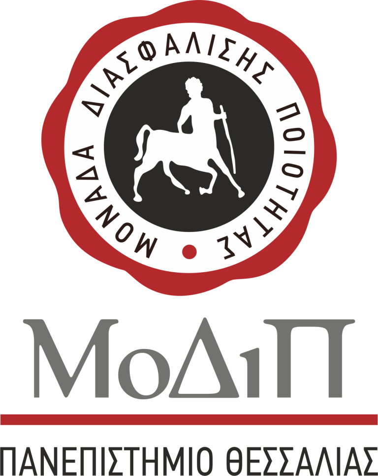 ΜΟΔΙΠ Πανεπιστημίου Θεσσαλίας